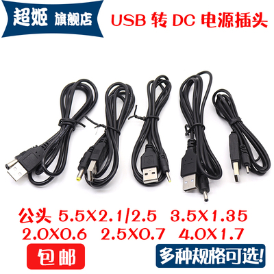 电源线圆孔充电线USB转dc