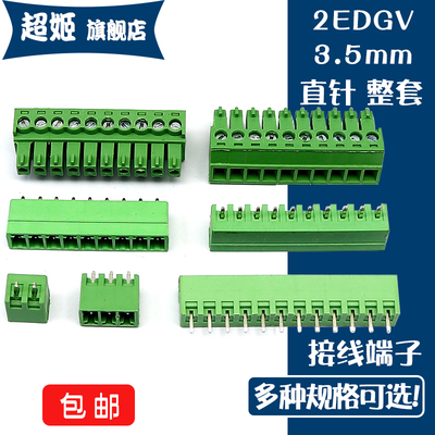 插拔式接线端子直针座