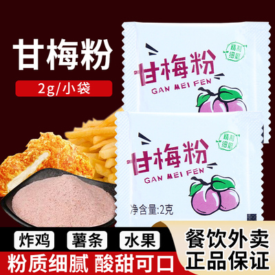 逗嘴乐甘梅粉2g*10包水果撒粉