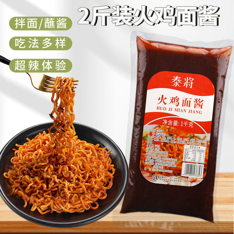 泰将火鸡面酱1kg韩式风味香辣速食热干面拌面酱拌饭火锅调味蘸酱