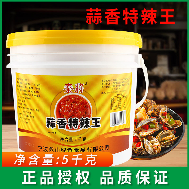 泰将蒜香特辣王5kg桶装超辣拌饭拌面早餐蘸酱蒜蓉香辣辣椒酱即食