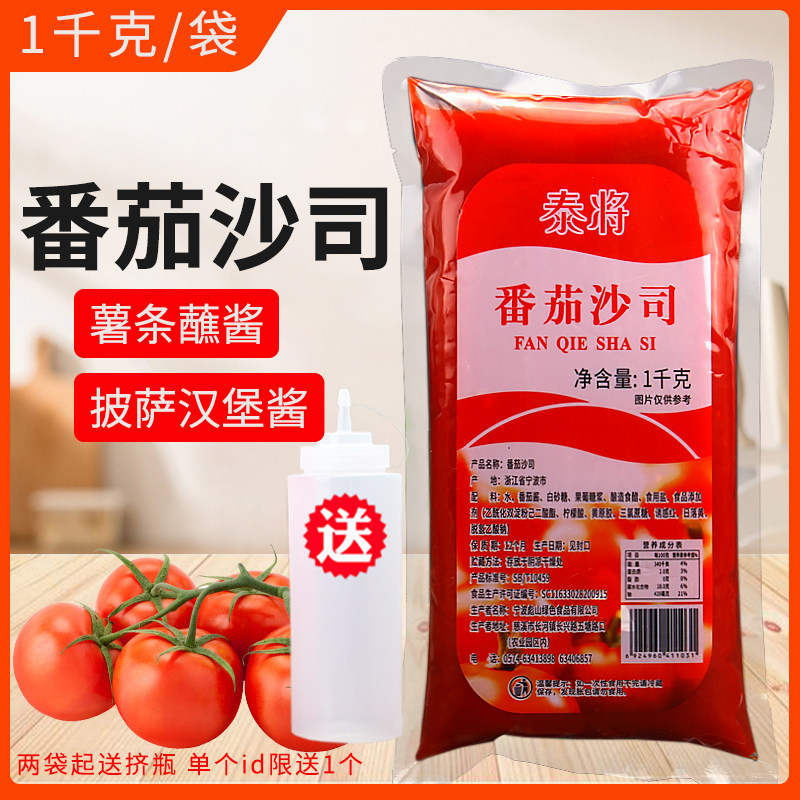 泰将番茄沙司1kg手抓饼酱薯条蘸酱披萨汉堡酱寿司意面烤肉拌饭酱