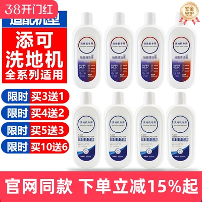 【官网同款】添可地面专用清洁液