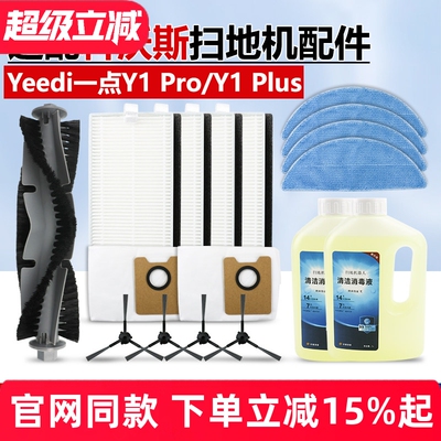 官网同款科沃斯Y1Pro边主刷配件
