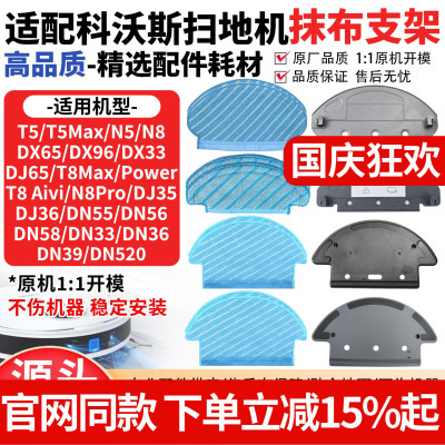 原厂品质科沃斯T5T8抹布支架配件