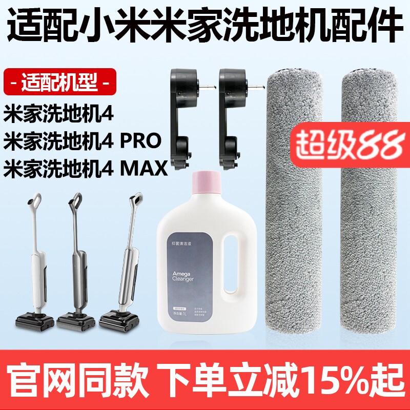适配小米米家无线洗地机4/4Max/4Pro滚刷提手耗材滚筒清洁液配件