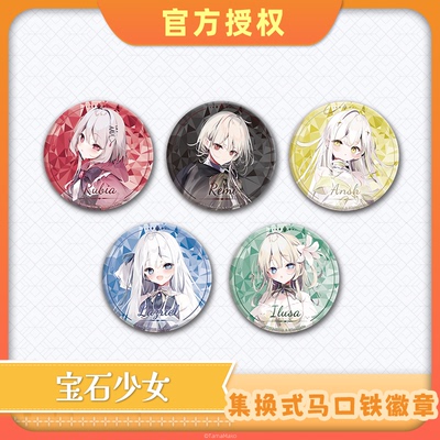 【现货】【盲盒】「宝石少女」流光溢彩 集换式马口铁徽章