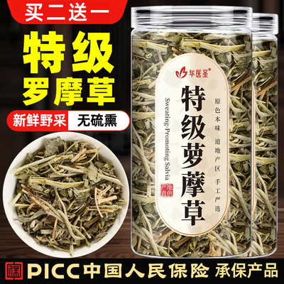 正宗特级罗摩草新鲜天浆壳草干货
