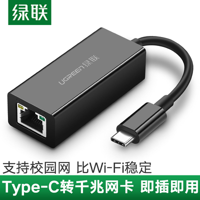 绿联 usbc网卡转千兆网络有线网口typec转换器头适用华为安卓手机苹果macbookpro笔记本电脑外置rj45网线接口