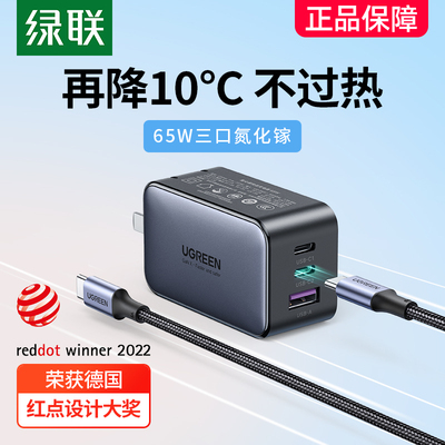 绿联闪充湃65W氮化镓充电器插头