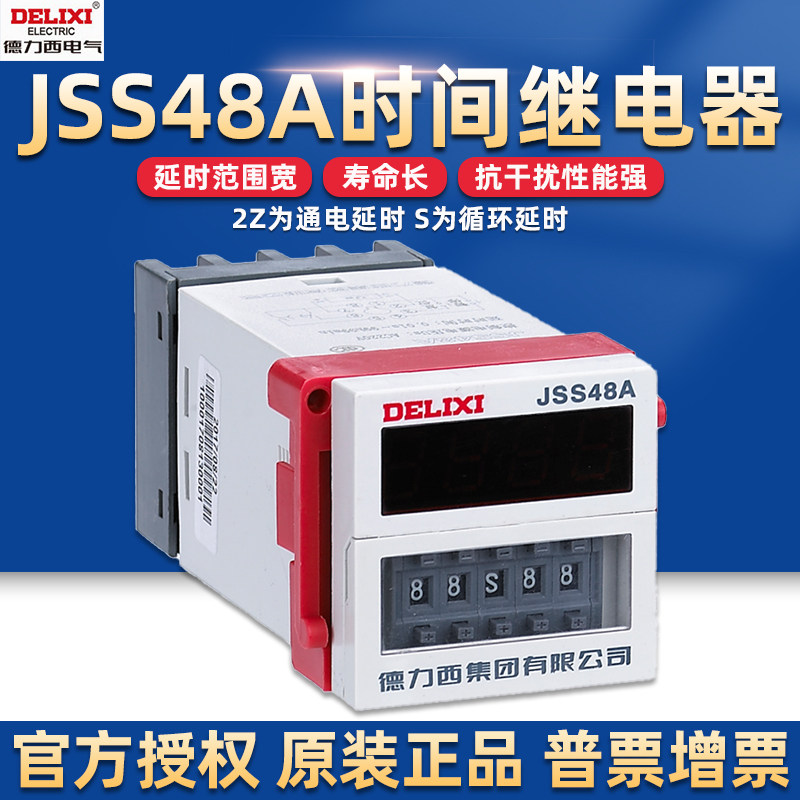 德力西时间继电器JSS48A-S循环延时220V380V通电延时2Z替DH48S_虎窝淘
