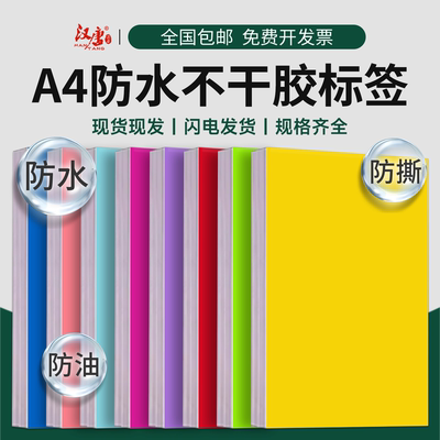 PET不干胶标签打印纸防水合成纸