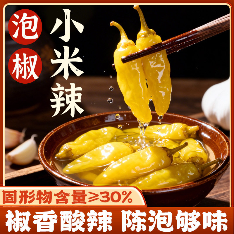 泡椒小米辣腌制泡菜椒香酸辣开胃下饭菜川味即食辣椒酸辣榨菜咸菜