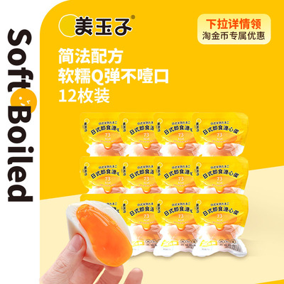 美玉子溏心蛋营养早餐山姆同款