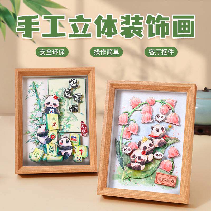 纸想造物新品熊猫立体相框画梅兰竹菊手工纸艺3D纸雕画DIY装饰画