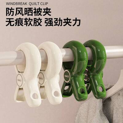 ZOWEI棉被夹防风特大号晾衣夹被床晾晒夹家用无痕晒被夹子