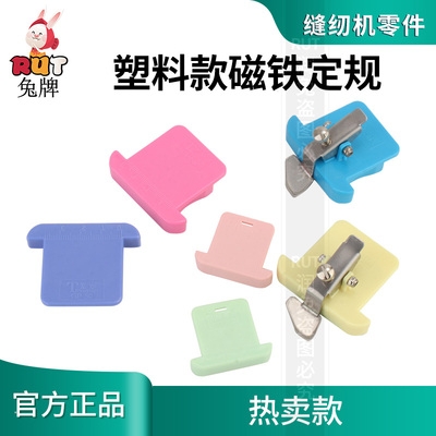 新款带刻度平车多功能彩色定规塑料款磁铁定规挡边面料辅助器