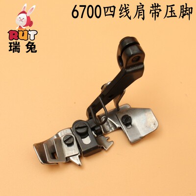 6700四线肩带压脚 锁边机压脚2500拷边机压脚 包缝机压脚