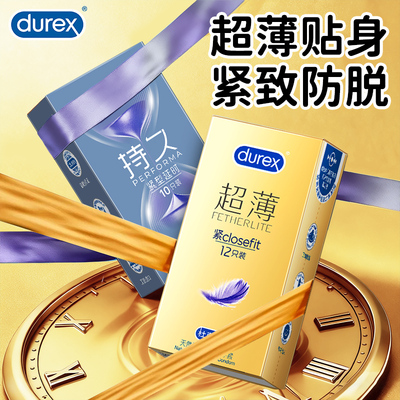 Durex杜蕾斯紧致贴合曲线49mm小号焕金超薄爽滑湿润