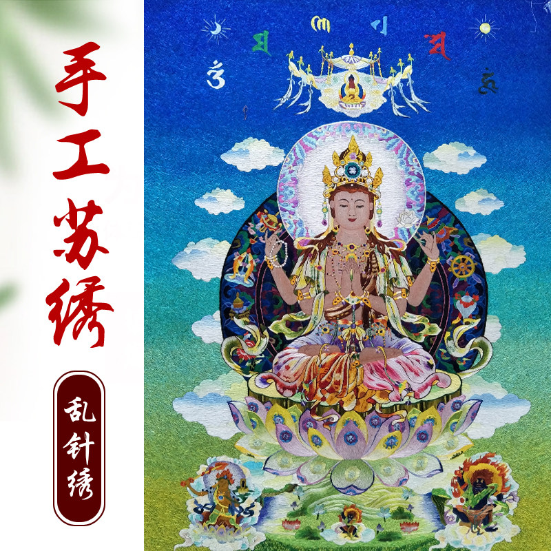 十俏娘苏绣成品挂画手工刺绣乱针绣唐卡普贤菩萨像中国特色手工艺