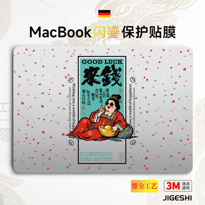 鎏金工艺MacBook笔记本电脑膜