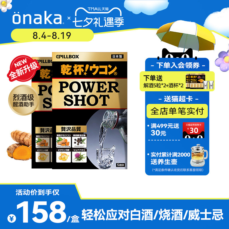 日本pillbox POWERSHOT干杯姜黄烈酒解酒饮2盒 强力解酒奶蓟护体