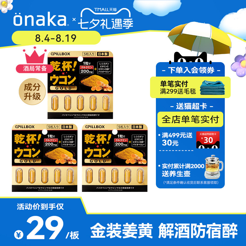 日本pillbox 新版强化干杯姜黄解酒丸5粒3板 解酒养护防宿醉