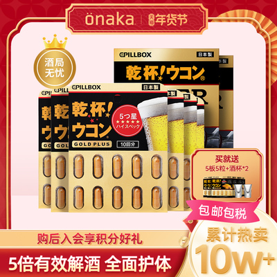 pillbox黑金解酒pillbox解酒饮