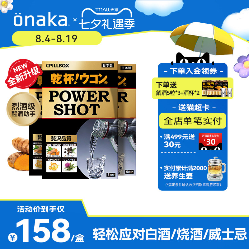 日本pillbox POWERSHOT干杯姜黄烈酒解酒饮3盒 强力解酒奶蓟护体
