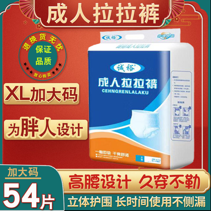 诚裕成人拉拉裤老人用尿不湿xl老年人成年人男女大人内裤式纸尿裤