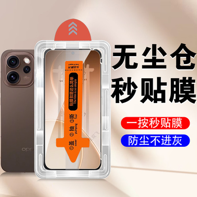 适用reno15f/15promax无尘秒贴膜