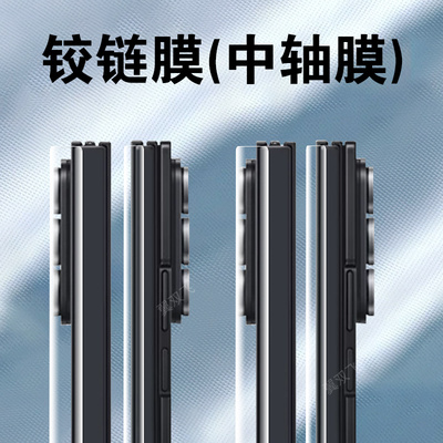 适用三星ztrifold铰链转轴中轴膜