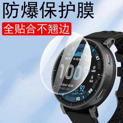 适用华米activemax超清手表膜