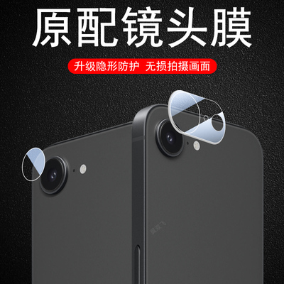 适用苹果16e/se4后镜头膜防爆