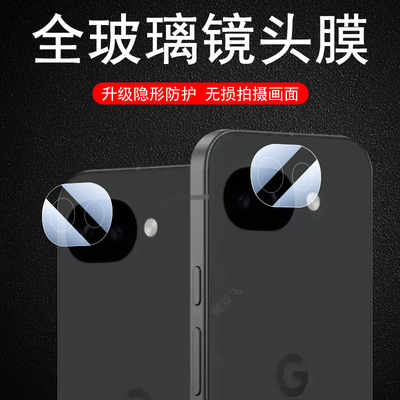 适用谷歌pixel10a/pixel9a镜头膜