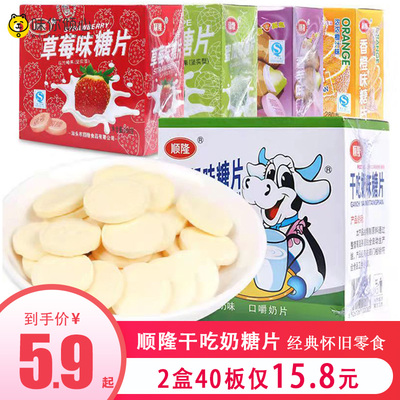 顺隆干吃奶糖片多口味