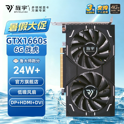 旌宇GTX1660SGDDR6全新显卡