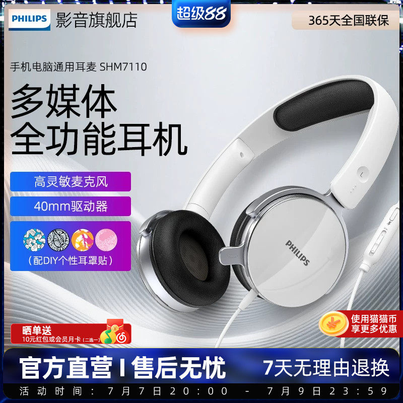 飞利浦头戴式有线耳机SHM7110 儿童网课电脑用高清通话麦克风耳麦