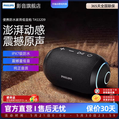 飞利浦TAS3209蓝牙音箱户外便携防水音响无线家用高音质重低音炮