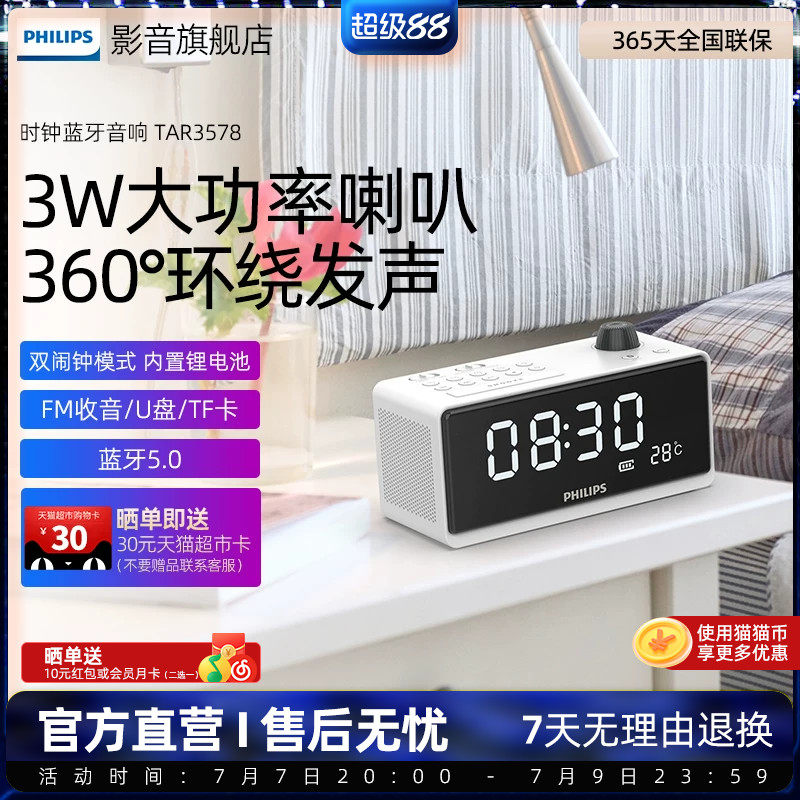 飞利浦TAR3578无线蓝牙音箱时钟闹钟收音机U盘插卡多功能桌面音响
