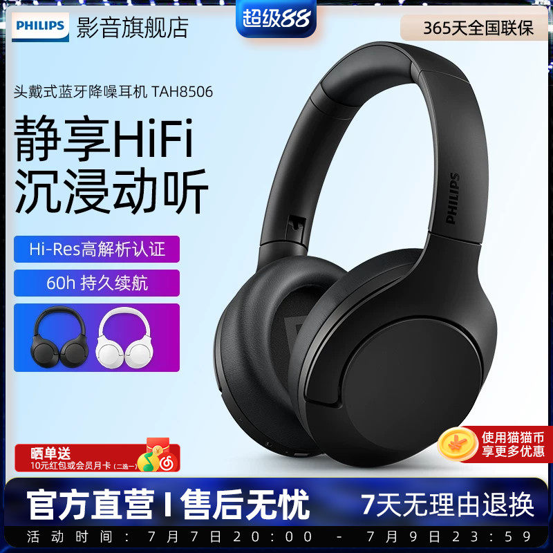 飞利浦H8506 主动降噪耳机无线蓝牙头戴式高清通话音质升级款