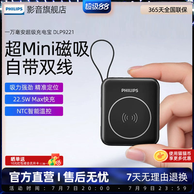 飞利浦磁吸超薄充电宝