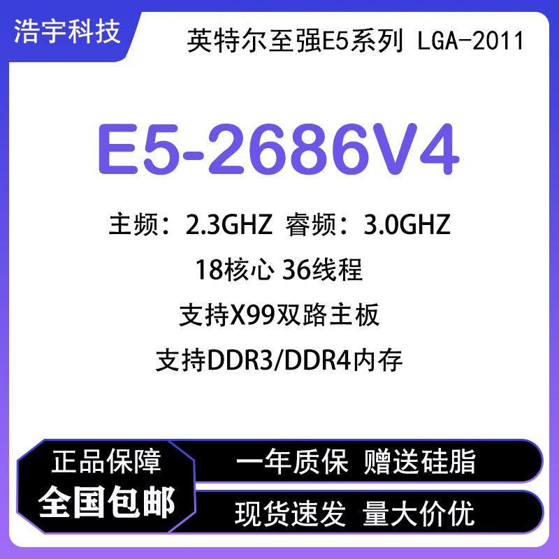 intel至强E5-2686V4正式版CPU_虎窝淘