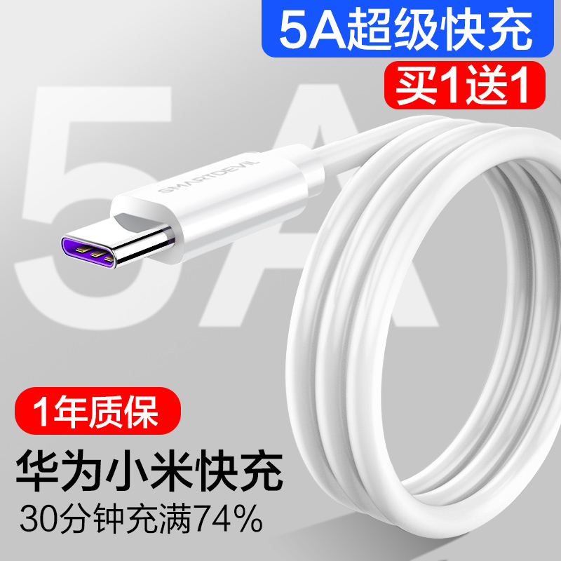 适用type-c数据线5A超级快充华为小米8充电线器tpc-c华为nova3p20p30pro华为p40p40pro+手机加长线 ...