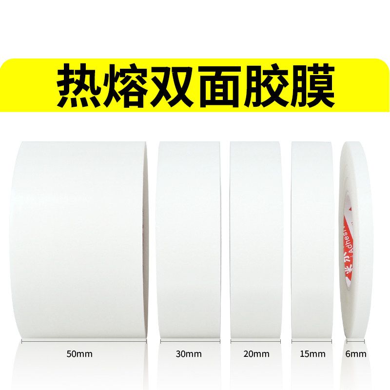 服装面料复合热熔胶带汽车内饰贴章TPU耐水洗高粘性鞋材贴合无痕内衣封边裤脚挽边辅料绣花布贴耐高温修补
