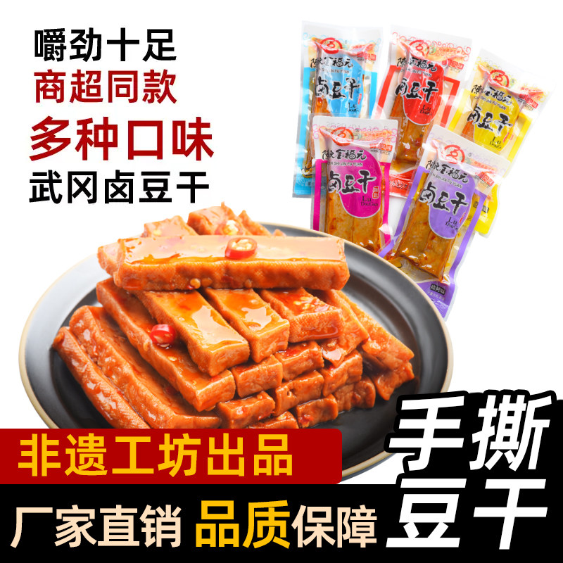 金福元香辣豆干 小零食大礼包多口味豆腐干零食小吃休闲食品