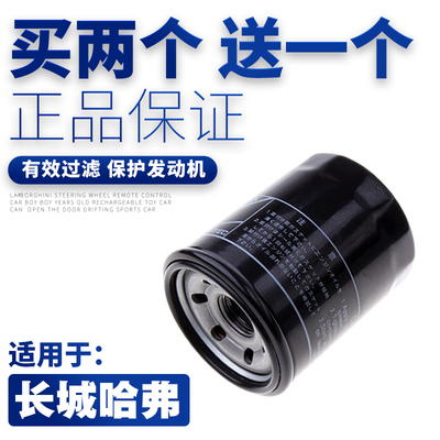适配炫丽腾翼C30 C50哈弗M4 H6 F5 F7X H4 VV5 VV6机滤机油滤芯格