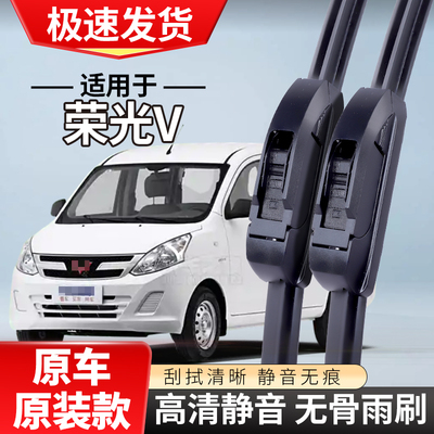 适配五菱荣光V雨刮器152021汽车18款16年17无骨19雨刷片