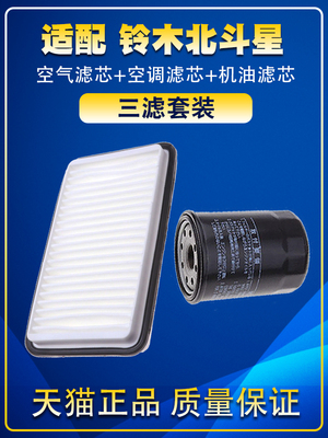 适用于北斗星/北斗星X5 1.01.4空气滤清器机油滤清器汽油滤清器三