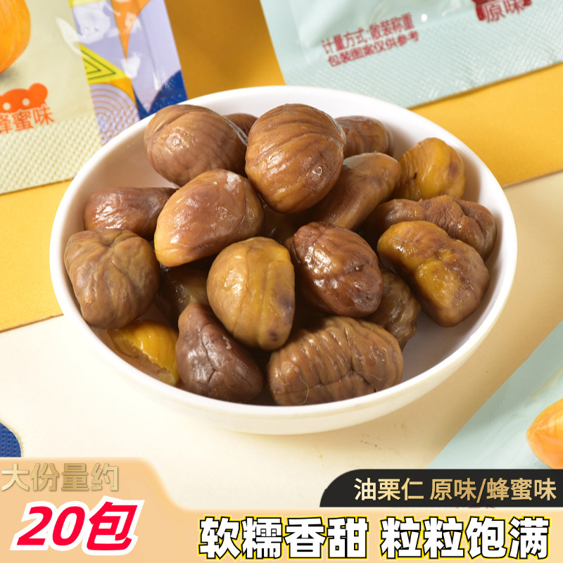 原味熟板栗仁开袋即食去皮栗子仁干果小包装休闲零食蜂蜜味油栗仁